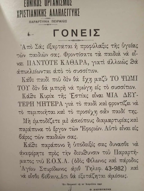 Το έργο της Χριστιανικής Αλληλεγγύης Πειραιώς στην διάρκεια της κατοχής ...