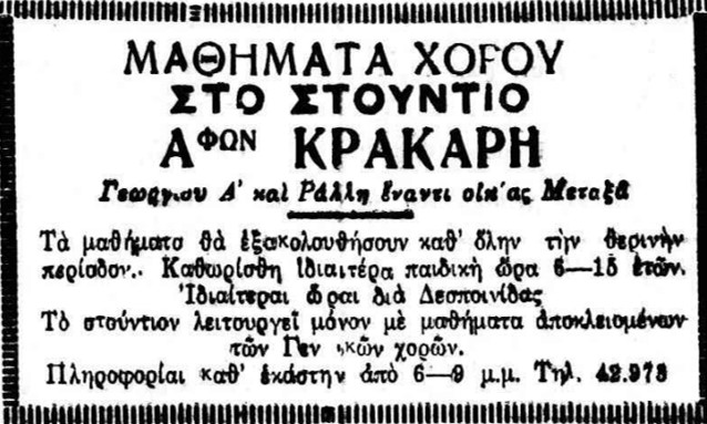Οι χοροδιδάσκαλοι του Πειραιά Αδελφοί Κράκαρη | Pireorama